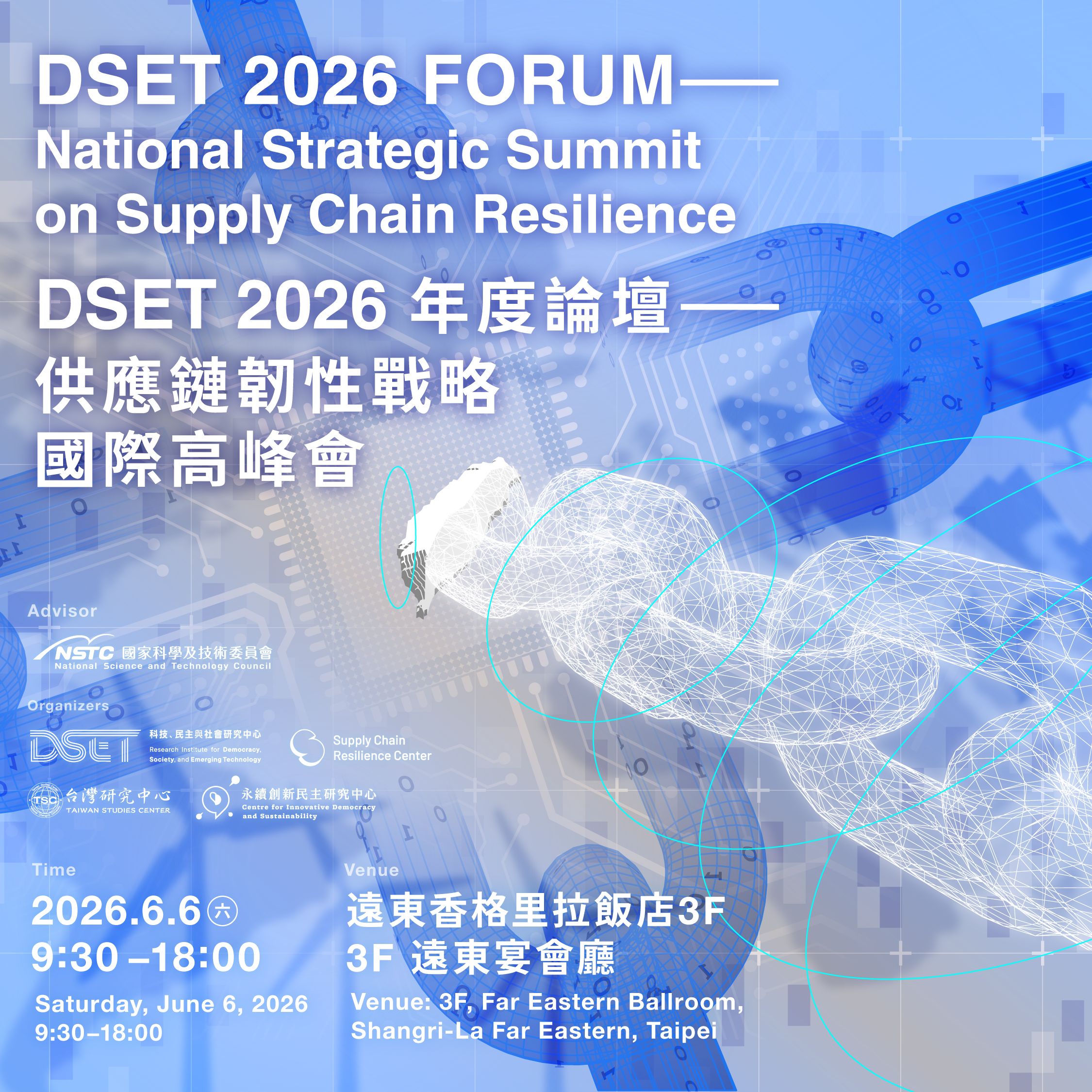 【Coming Soon On 6 June】DSET 2026 Annual Forum: National Strategic ...
